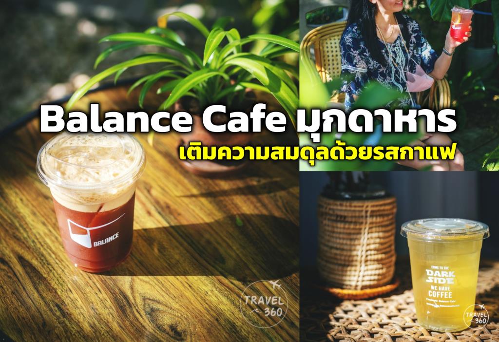 Balance Cafe มุกดาหาร เติมความสมดุลด้วยรสกาแฟ