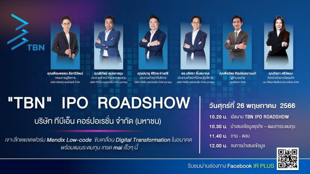 "TBN" เตรียมลุย IPO Roadshow Online 26 พ.ค.นี้