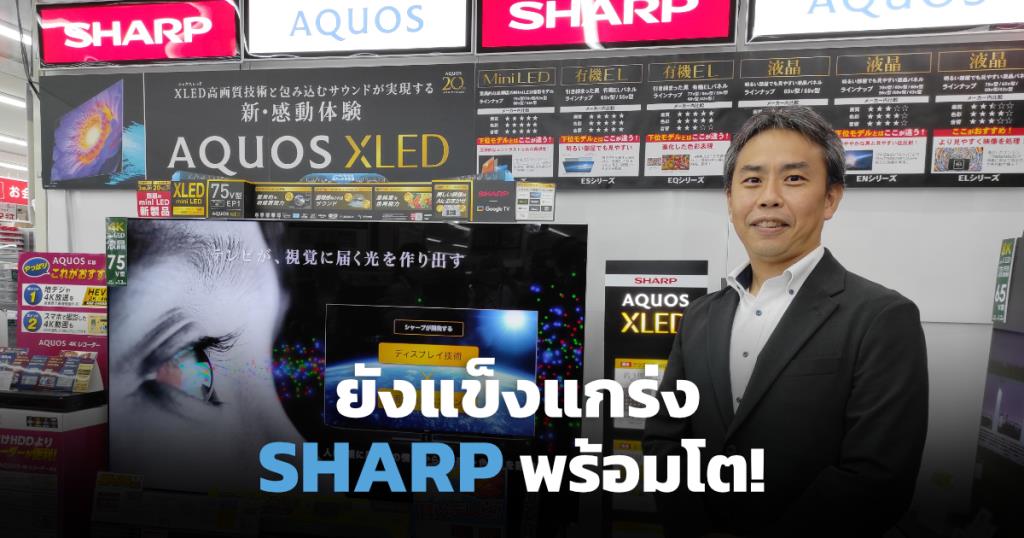 Sharp รอด-ฟื้น-โต!?