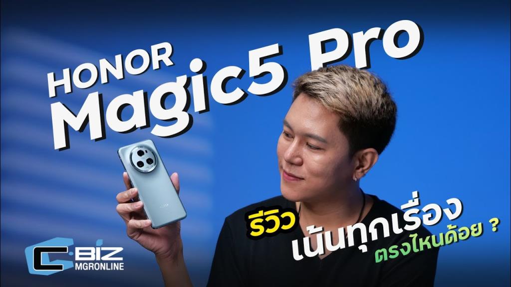 รีวิว Honor Magic5 Pro 5G เรือธงน่าใช้ จอสวย กล้องคุณภาพท็อปคลาส และแรง!! : CyberBIZ