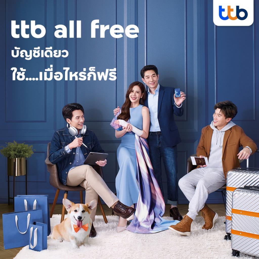 ทีทีบี ออลล์ฟรี (ttb all free) ใช้เมื่อไหร่ก็ฟรี สมัครง่ายผ่านแอป ttb touch