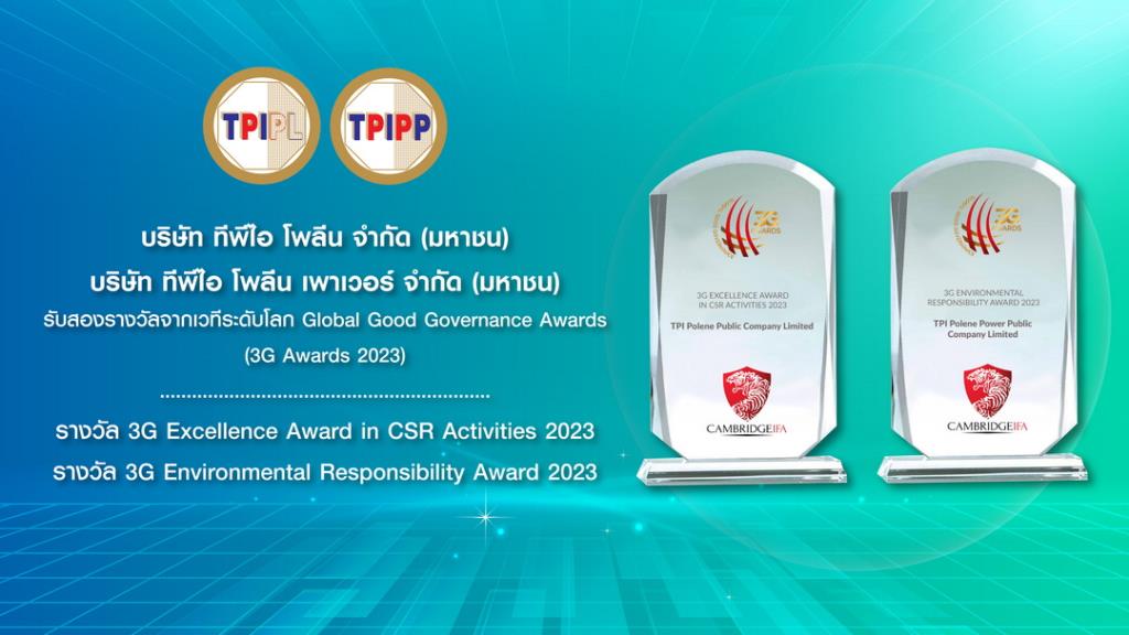 TPIPL - TPIPP คว้าสองรางวัล CSR ระดับโลก ตอกย้ำจุดยืนความรับผิดชอบต่อสังคม