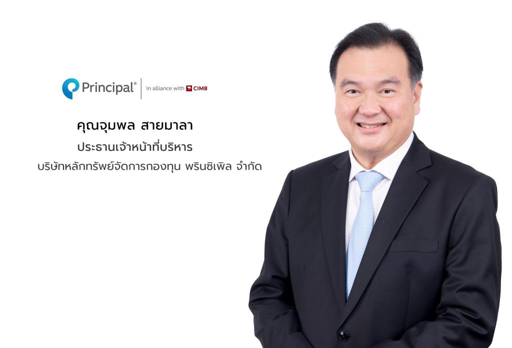 พรินซิเพิลโชว์ผลงานโกลบอล ออพพอร์ทูนิตี้ (PRINCIPAL GOPP) 5 เดือนแรก ผล ...