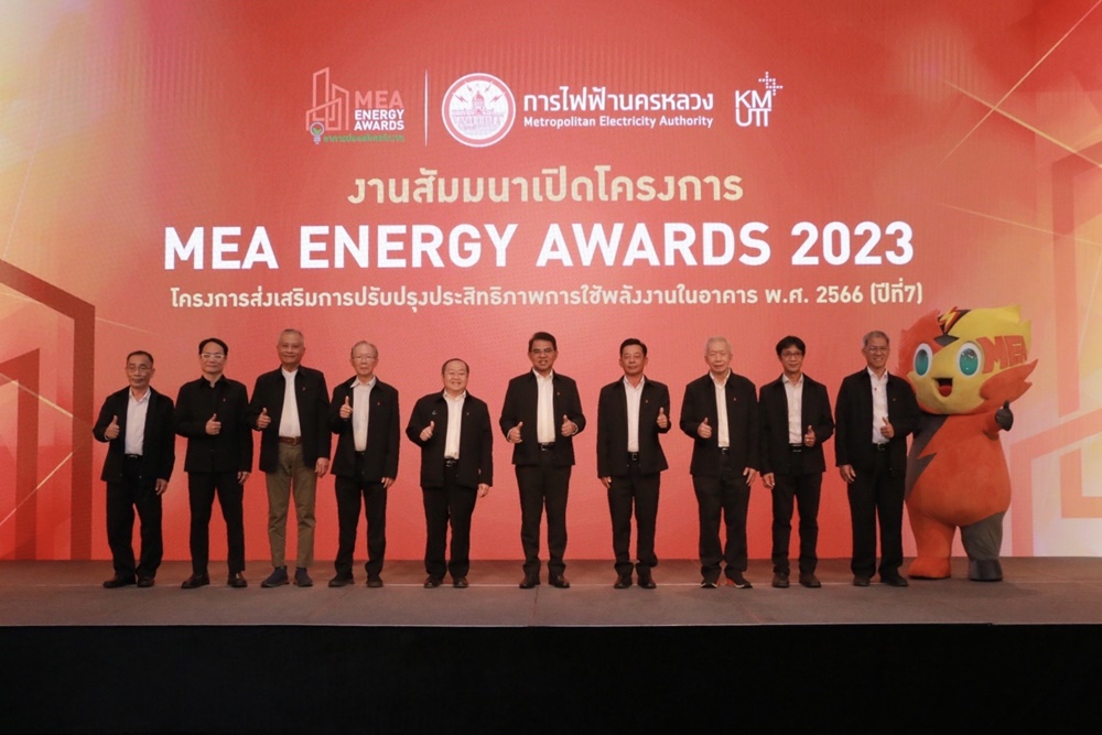 MEA เปิดตัวโครงการ MEA Energy Awards 2023 ต่อยอดเป็นรอบปีที่ 7