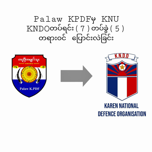 PDF กะเหรี่ยงเมืองปะลอ ภาคตะนาวศรี แปรสภาพเป็นทหารในสังกัด KNU