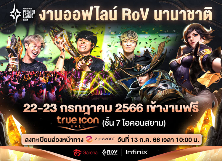 RoV เตรียมจัดรอบชิง "APL 2023" ณ ไอคอนสยาม 22 - 23 ก.ค.นี้