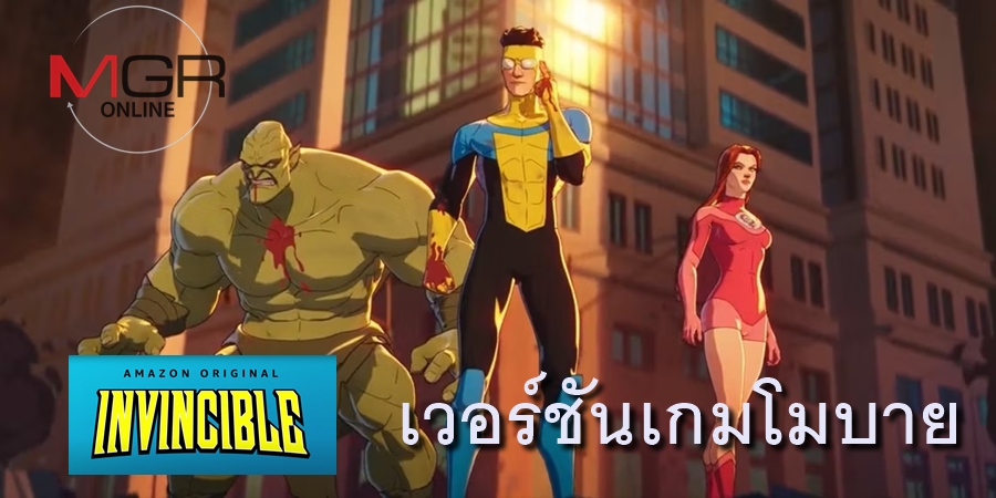 ยูบิซอฟต์ เปิดตัวเกมมือถือ RPG จากซีรีส์การ์ตูน "Invincible"