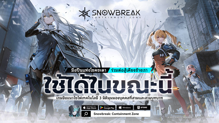 เกมยิงสไตล์อนิเมะ "Snowbreak: Containment Zone" เปิดให้บริการแล้ววันนี้!