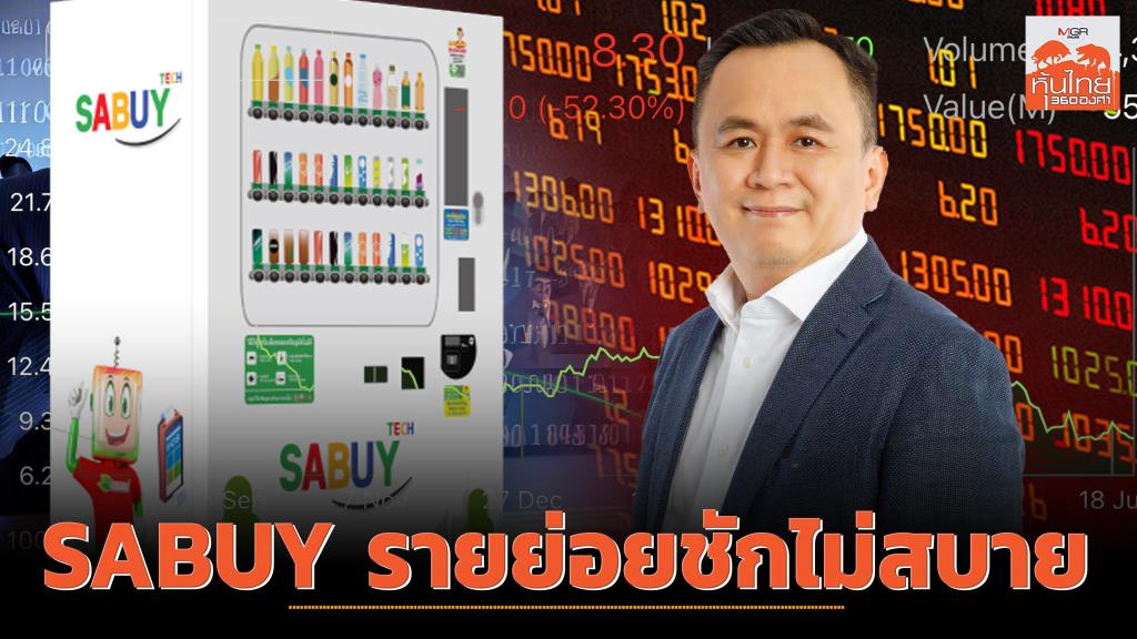 SABUY...รายย่อยชักไม่สบาย / สุนันท์ ศรีจันทรา