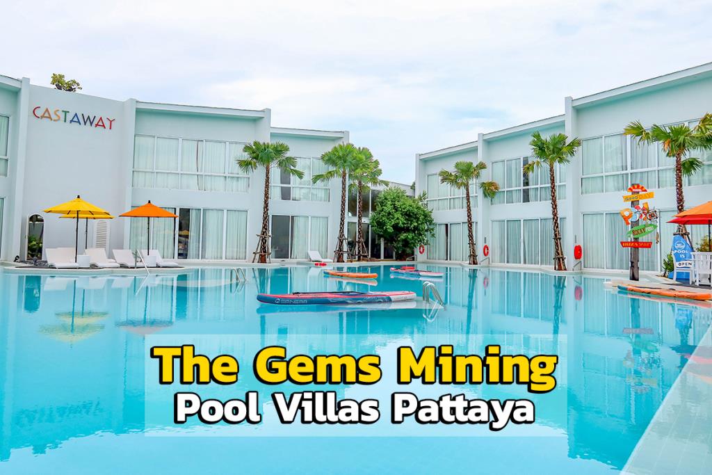 ไม่ติดทะเลแต่ติดใจ “The Gems Mining Pool Villas Pattaya” พูลวิลล่าสุด ...