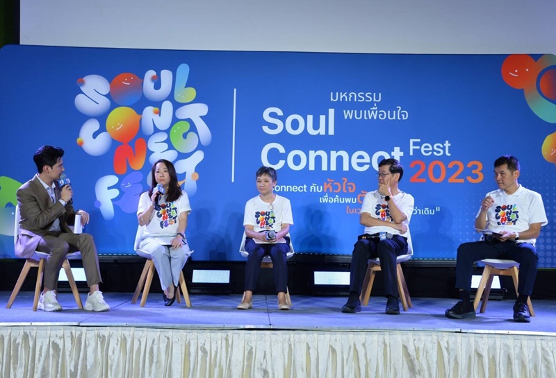 Photo Gallery สสส.ระดมศิลปินดารา-นักวิชาการ จัดเทศกาล “Soul Connect Fest มหกรรมพบเพื่อนใจ” ส่ง ...