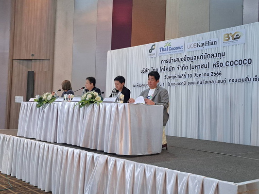 COCOCO โรดโชว์หุ้นเมืองหมอแคน ประเดินเทรด IPO 370 ล้านหุ้นภายในไตรมาส 3 ...