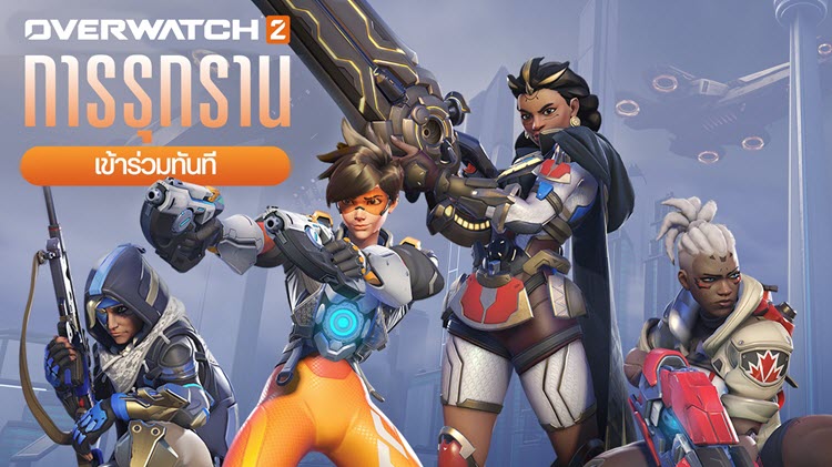 ซีซันใหม่ "Overwatch 2: Invasion" พร้อมให้เล่นแล้ว!