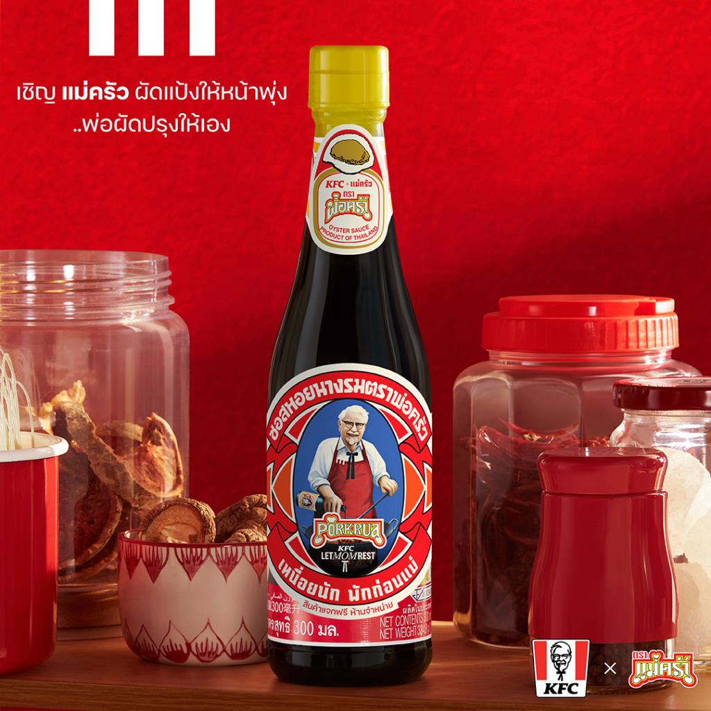 เหนื่อยนัก... พักก่อนแม่ KFC LET MOM REST