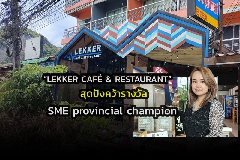 “LEKKER CAFÉ & RESTAURANT” สุดปัง! คว้ารางวัล SME provincial champion