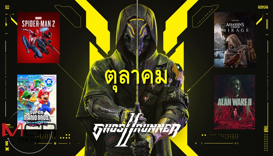 "Ghostrunner II" ฟันธงวันขาย ไม่หวั่นชนเกมฟอร์มยักษ์
