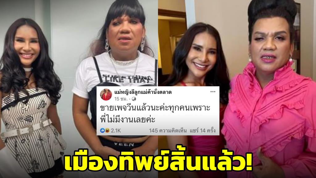 สิ้นเมืองทิพย์แล้ว! หลังพบประกาศขายเพจ VEEN ด้าน‘แพรรี่’ บ่นเสียดายอยาก ...