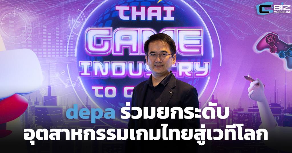 depa ร่วมยกระดับอุตสาหกรรมเกมไทยสู่เวทีโลก