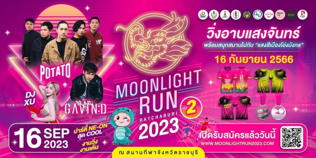 กลับมาสนุกอีกครั้งกับ MOONLIGHT RUN RATCHABURI 2023 (ครั้งที่ 2) งาน ...