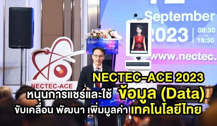 NECTEC สวทช. จับมือ ภาครัฐ - เอกชน แสดงศักยภาพการแชร์และใช้ “ข้อมูล” (Data) เพื่อขับเคลื่อน ...