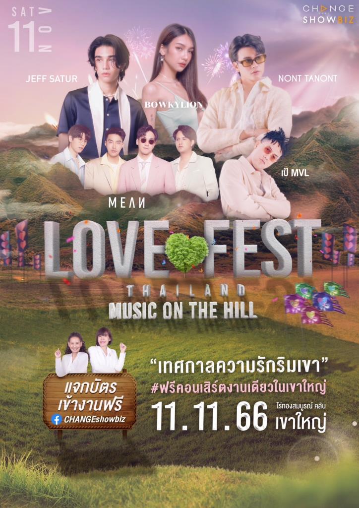 กระแสตอบรับจากแฟนๆ LOVE FEST THAILAND 2023 “MUSIC ON THE HILL” เกินคาด ...