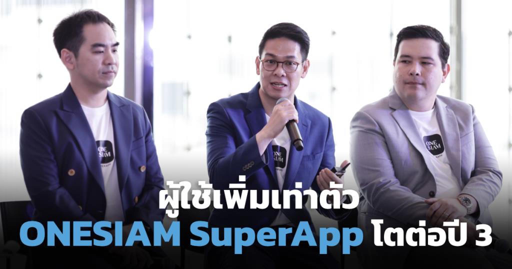 ONESIAM SuperApp โตต่อปีที่ 3 ผู้ใช้เพิ่มเท่าตัว