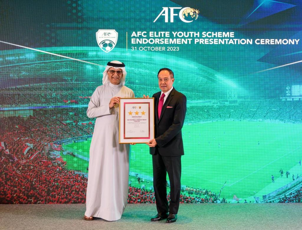 สมาคมฯ รับรางวัล AFC Elite Youth Scheme เลื่อนชั้น เป็นระดับ 3 ดาว