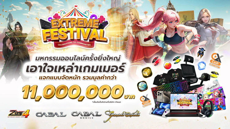 Electronics Extreme ทุ่มงบกว่า 11 ล้าน! จัดบิ๊กแคมเปญตอบแทนเกมเมอร์