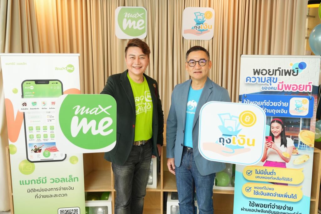 “แมกซ์ โซลูชัน” จับมือ “กรุงไทย” เพิ่มอิสระกิน ช้อป ใช้พอยท์ แทนเงินสด ...