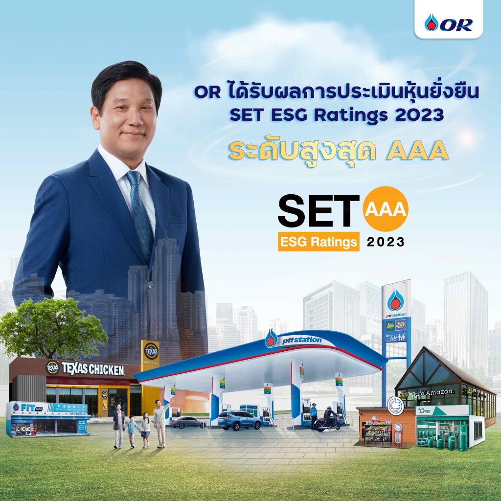 OR หุ้นยั่งยืน SET ESG Ratings ปี 2566 ระดับสูงสุด “AAA” ต่อเนื่องปีที่ 2
