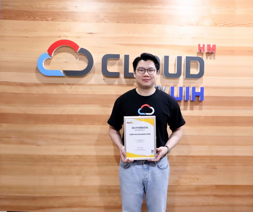 Cloud HM คว้ามาตรฐาน “dSURE” เสริมความมั่นใจ สู่มาตรฐานสากล