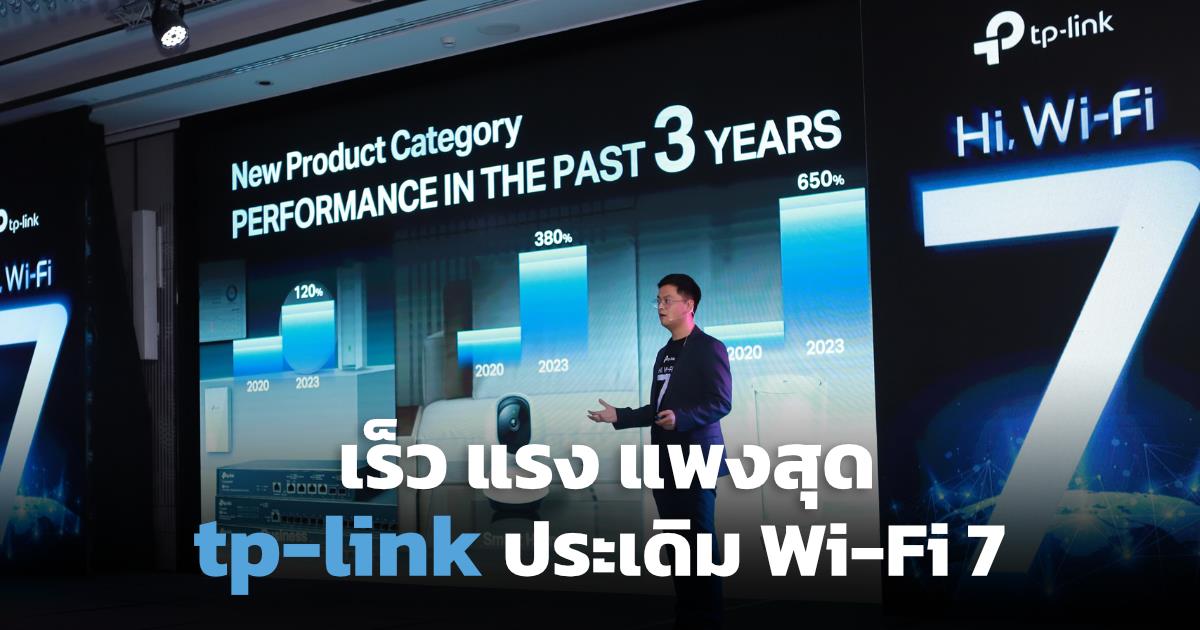 TP-Link ประเดิม Wi-Fi 7 ตลาดไทย ราคาเริ่ม 9,990 บาท