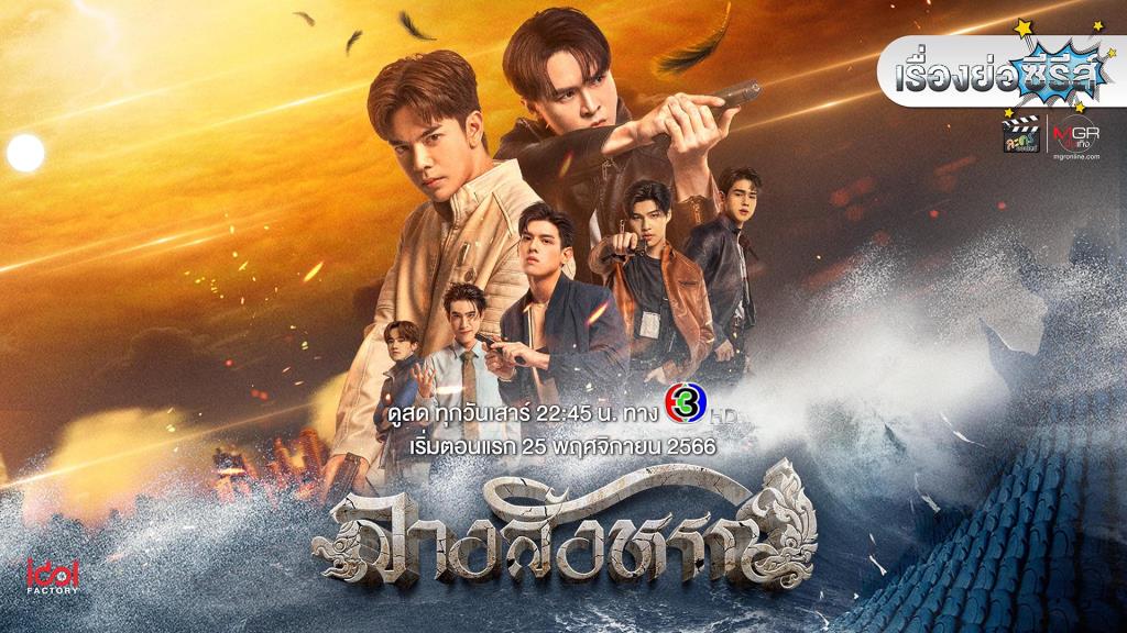 เรื่องย่อซีรีส์วาย “The Sign - ลางสังหรณ์” (มีคลิป)