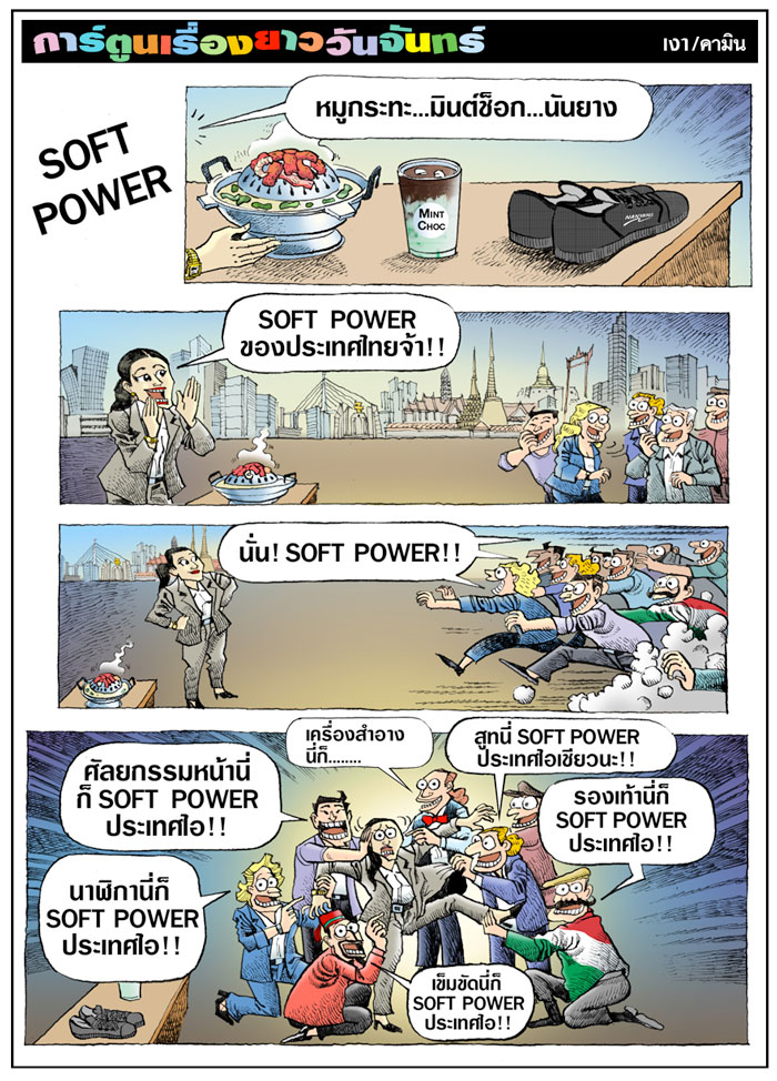 soft power
