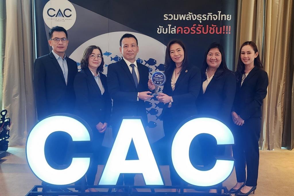 CPF คว้ารางวัล CAC Change Agent Award 2023 ย้ำจุดยืนรวมพลังต้านคอร์รัป ...