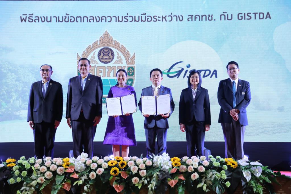 GISTDA จับมือ สคทช.ใช้ข้อมูลอวกาศช่วยชุมชนจัดการที่ดินทำกิน