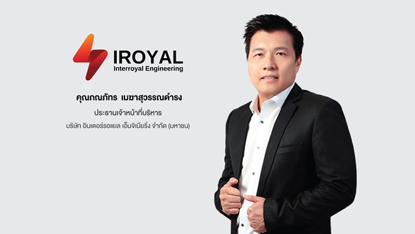 IROYAL ยื่นไฟลิ่งเสนอขาย IPO 58 ล้านหุ้น