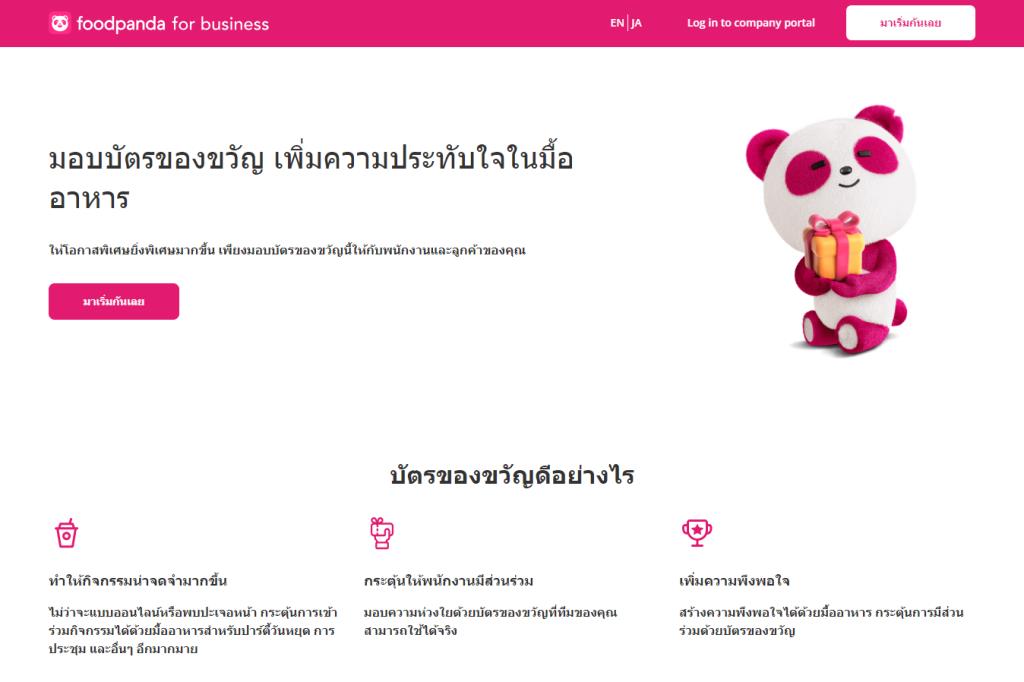 foodpanda ส่ง “foodpanda Gift Cards” รุกตลาด B2B สั่งกินสั่งใช้โซลูชัน ...