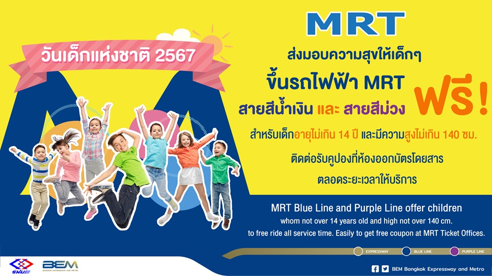 ฟรี!วันเด็กนั่งรถไฟฟ้า MRT 4 สาย ชมการแสดงสุนัข K-9 จากทีมกู้ภัย พร้อม ...