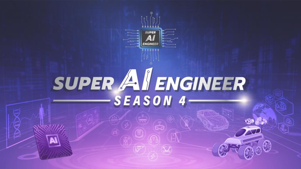 Super AI Engineer Season 4 การอบรมด้าน AI ฟรี พัฒนาทักษะด้าน ...
