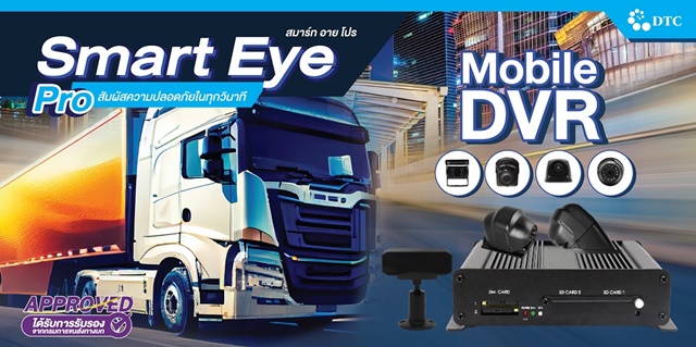 DTCENT ทุ่ม 400 ล้าน รุก GPS Tracking-IoT Solutions ทั้งใน-นอก