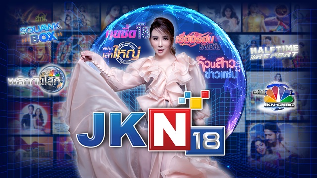 JKN เผยศึกษาข้อเสนอ ดึงนักลงทุนเข้าลงทุนใน Miss Universe