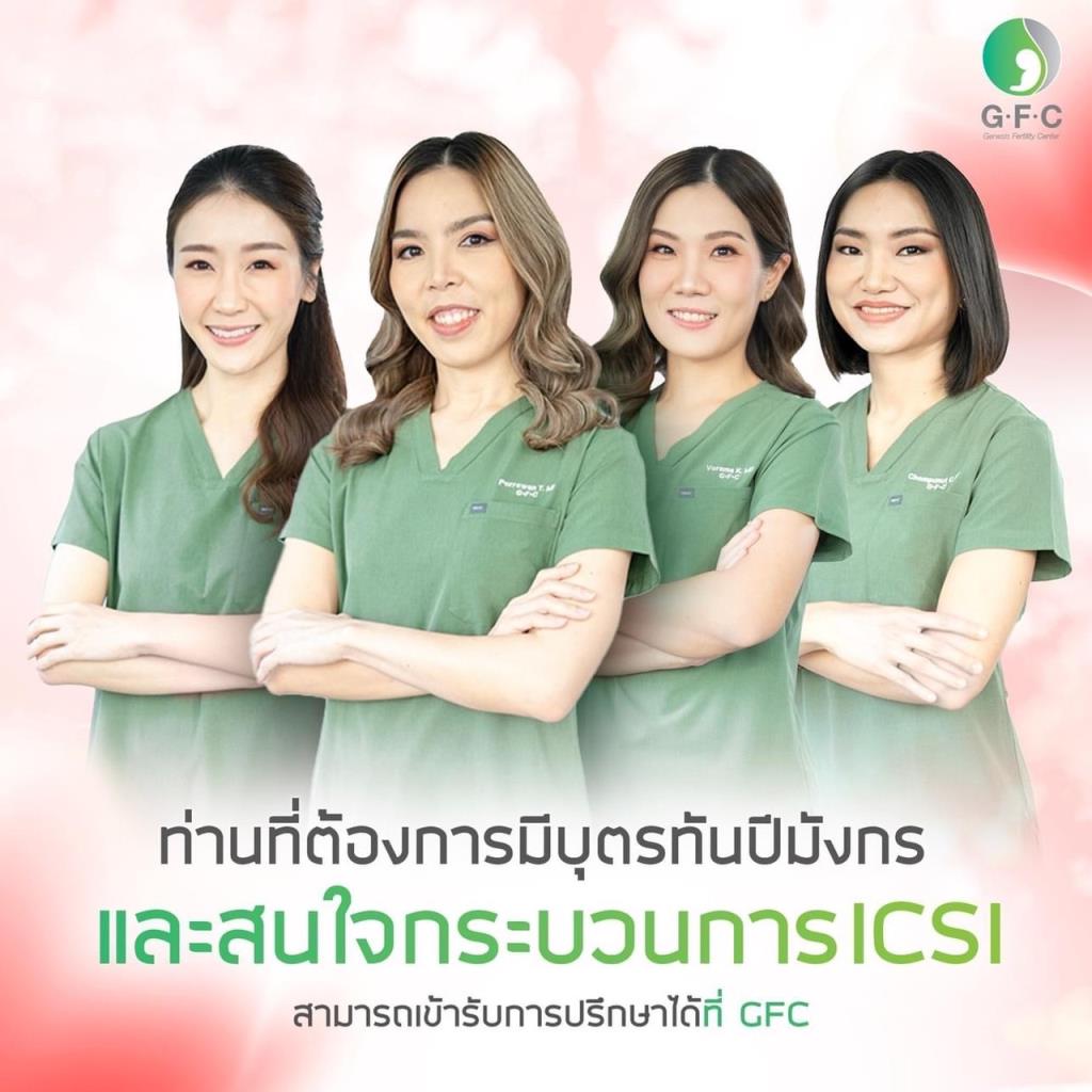 Genesis Fertility Center (GFC) ขอต้อนรับเดือนแห่งความรัก ด้วยการมีบุตร ...
