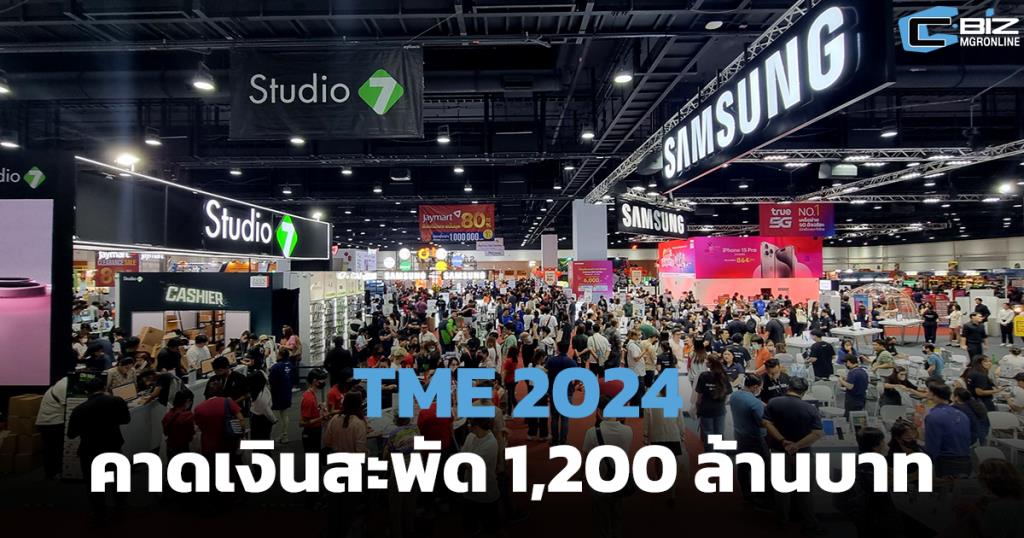 TME 2024 คาดเงินสะพัด 1,200 ล้านบาท