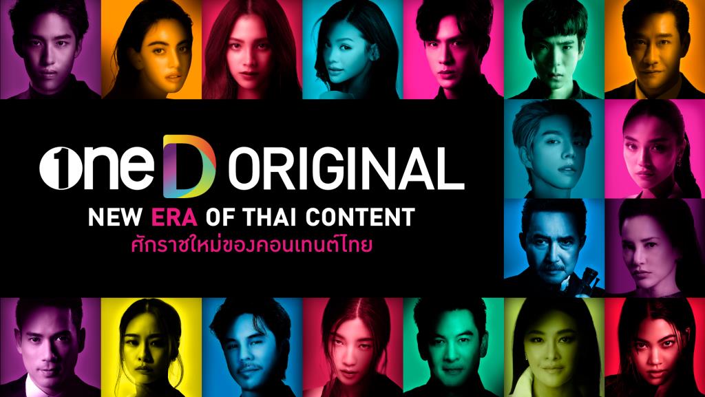 เปิดตัว “oneD ORIGINAL” จัดเต็มซีรีส์ 5 เรื่องใหม่ปี 2024