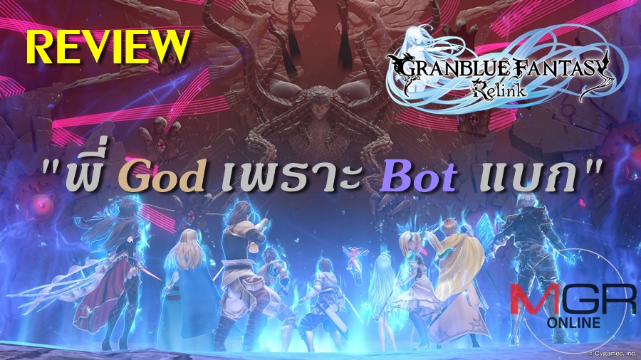 Review: Granblue Fantasy Relink นักรบลอยฟ้ามหาชน