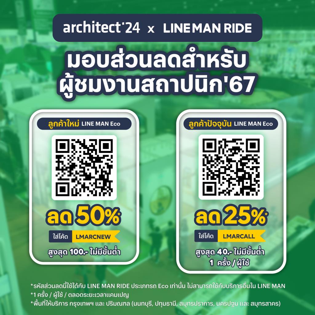 Grab – LINE MAN มอบส่วนลดพิเศษผู้เดินทางร่วมงานสถาปนิก’67