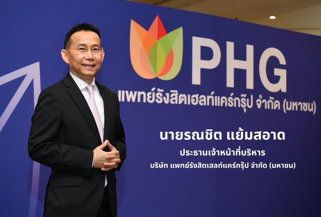 PHG โกยรายได้ 2.1 พันล้าน ปันผล 0.52 บาท