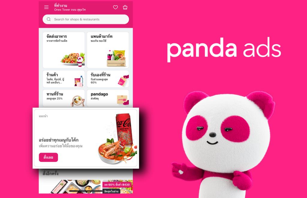 panda ads เปิดตัวHome Screen ads โซลูชั่นใหม่โฆษณาออนไลน์