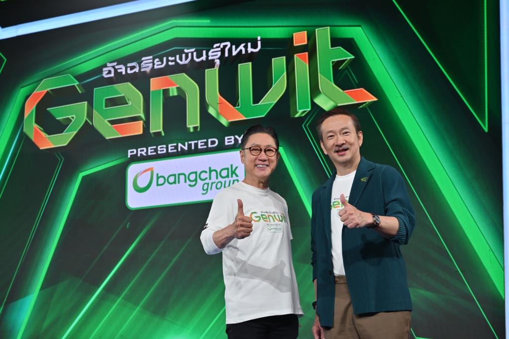 บางจากฯ ก้าวสู่ทศวรรษที่ 5 “ส่งต่อความสุขไม่สิ้นสุด” ประเดิมด้วย "Genwit อัจฉริยะพันธุ์ใหม่ ...